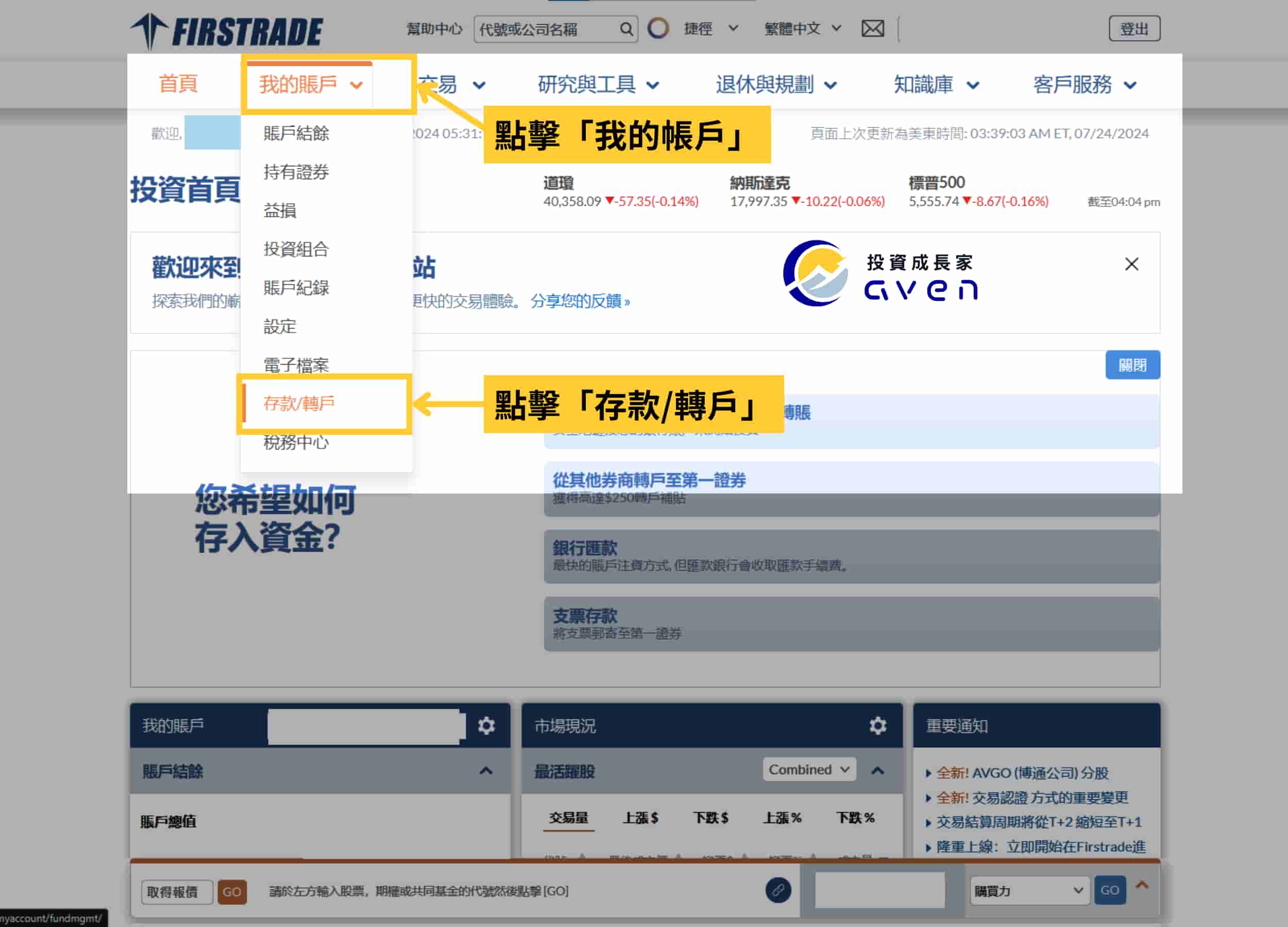 2025 Firstrade出入金教學》Debit Card提款心得、手續費補貼│第一證券-Caven投資成長家